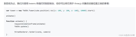 threejs 补间动画与tween js threejs new tween tween csdn博客