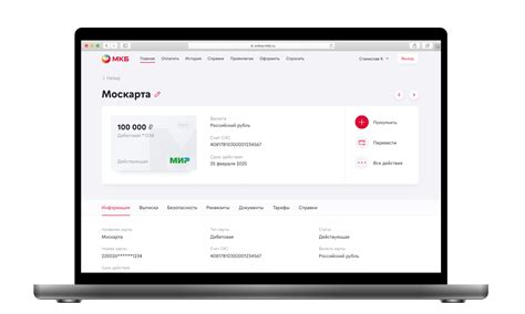 Интернет-банк «МКБ Онлайн»