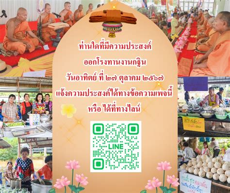 รายชื่อโรงทานกฐิน 1 ร้าน 019 Coffee ~ น้ำดื่ม 2 ครอบครัวหมูอู๊ดๆ ~ขนมโด