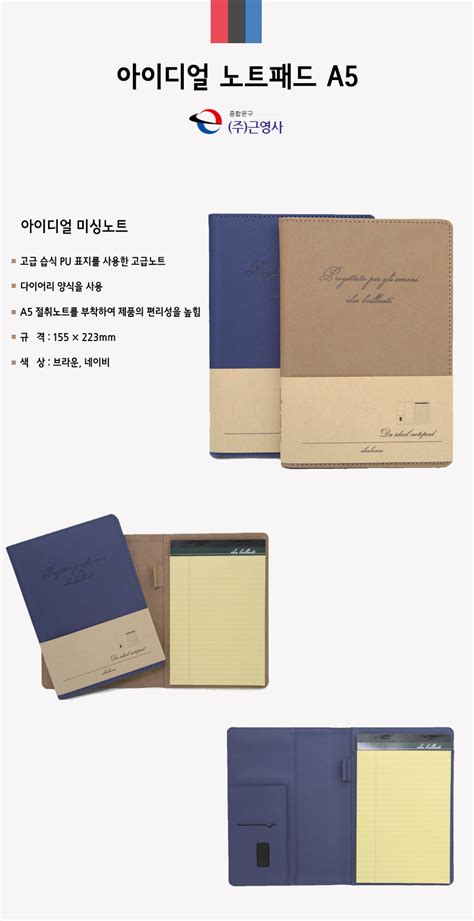 근영사 아이디얼 노트패드 브라운 A5