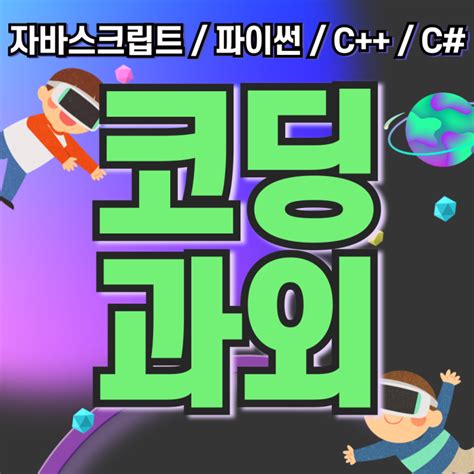 애오개 코딩학원 자격증 일대일 코딩과외 파이썬 자바스크립트 C Html Css 네이버 블로그