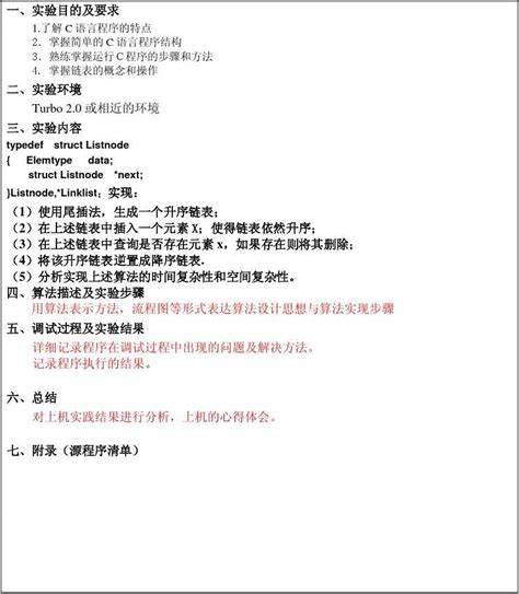 数据结构上机实验报告4word文档在线阅读与下载无忧文档
