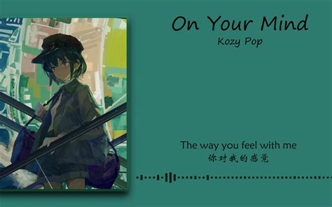 日推歌单只听前奏就被俘获On Your Mind 宝藏歌曲 Nuyoah 柑橘 Nuyoah 柑橘 哔哩哔哩视频