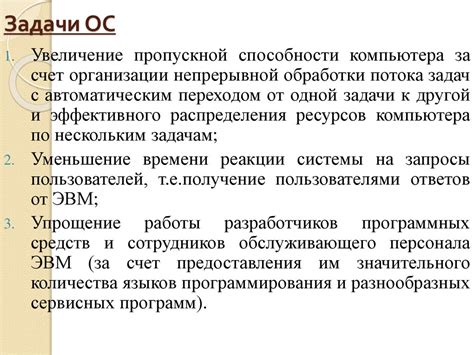 Назначение функции и состав операционных систем Классификация