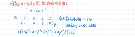 Acwing 841 字符串哈希 Acwing