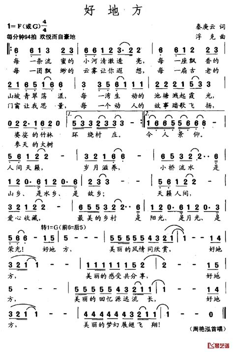 好地方简谱 秦耿云词 浮克曲 简谱大全 曲谱大全