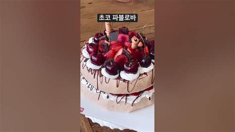 초코 파블로바 파블로바케이크 초코파블로바 발렌타인케이크 발렌타인데이 파블로바 베이킹 베이킹클래스 케일리케이크룸 Pavlova Valentinesday