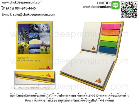 รับทำโพสอิท พิมพ์โลโก้ สั่งผลิตกระดาษ Post It สกรีนตามแบบ Post It สกรีนโลโก้ สั่งทำโพสอิทพิมพ์