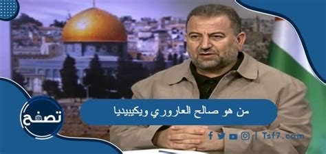 من هو صالح العاروري ويكيبيديا وما سيرته الذاتية موقع تصفح