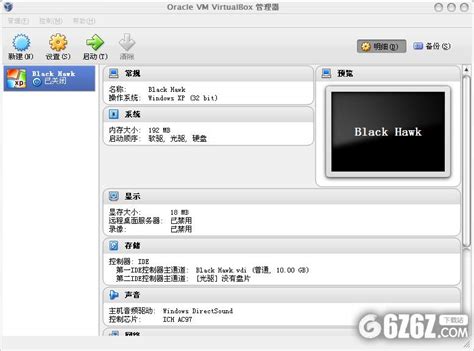 virtualBox下载 virtualBox v 官方中文版 z z下载站