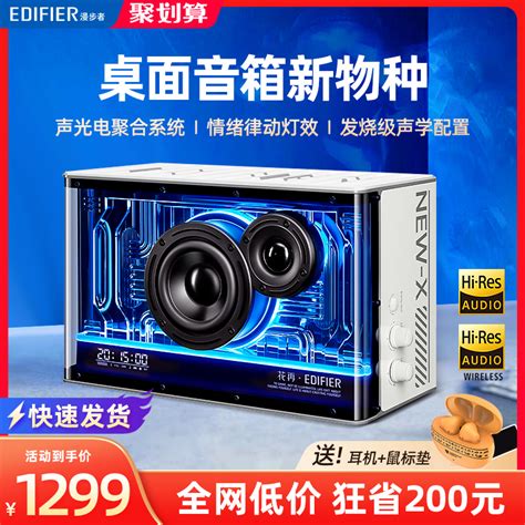 漫步者花再氮化镓音箱new X音响蓝牙音箱重低音炮家用礼物newx在 虎窝淘