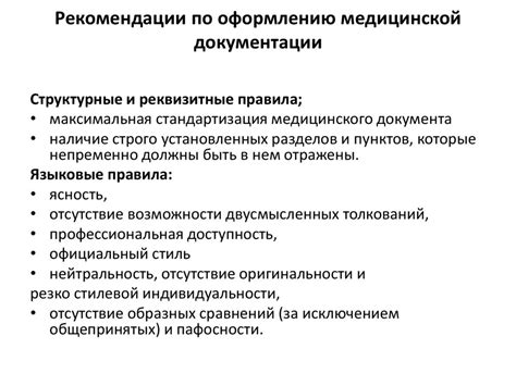 Медицинская документация Структура медицинской организации тема 1 презентация онлайн