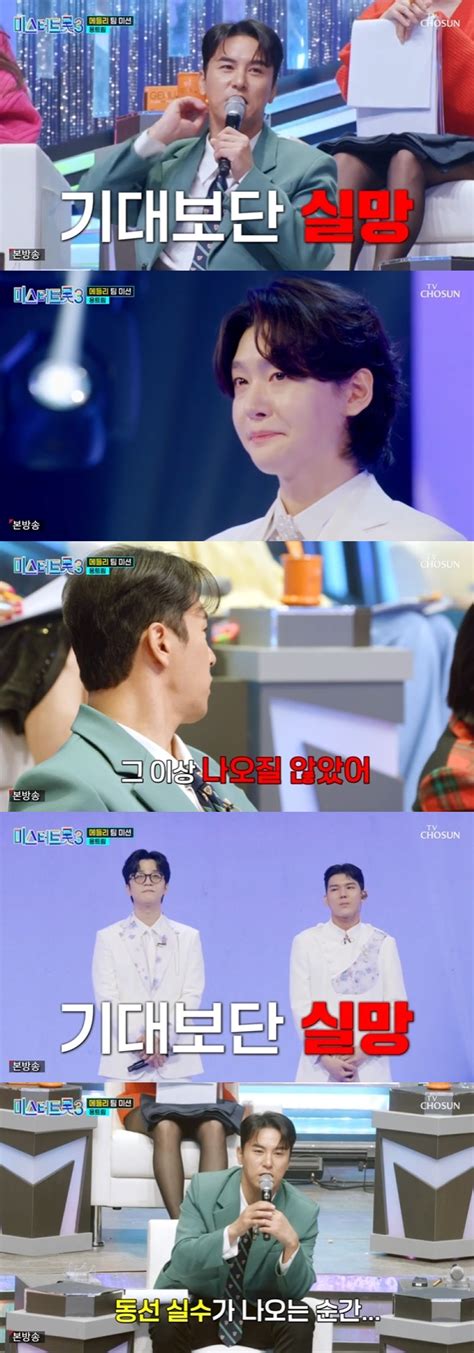 미스터트롯3 장민호 김용빈 팀 혹평 다음 무대 기대 안돼