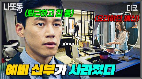 결혼을 앞둔 예비 신부가 실종됐다 사랑하는 여자를 지키기 위해 무슨 짓이든 하는 김무열의 실종 느와르🔥 아름다운나의신부 나중에또볼동영상 Zum Tv