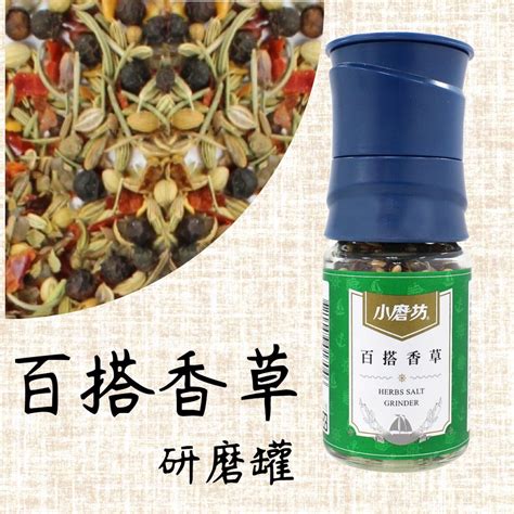 【銘勝企業】【蝦皮代開發票】小磨坊研磨罐 白胡椒 黑胡椒 玫瑰鹽 百搭香草 煙燻風味料 香蒜胡椒海鹽 調味料 蝦皮購物