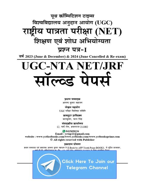 Ugc Nta Net Jrf Solved Papers In Hindi Pdf