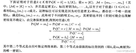 Introduction To Modern Cryptography 现代密码学原理与协议第二章笔记introduction Modern