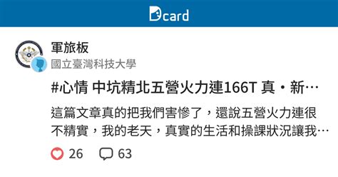 心情 中坑精北五營火力連166t 真•新訓心得 軍旅板 Dcard