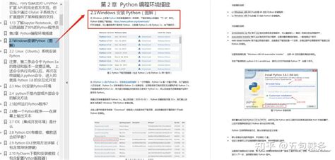 超详细的python基础教程 pdf（最新版附电子档）