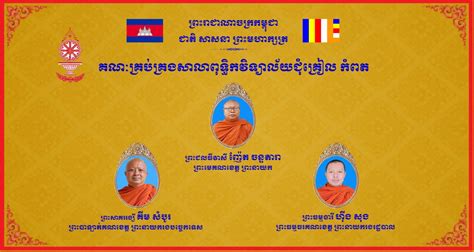 កម្មវិធី សិក្សាព្រះត្រៃបិដក កម្មវិធី សិក្សាព្រះត្រៃបិដក