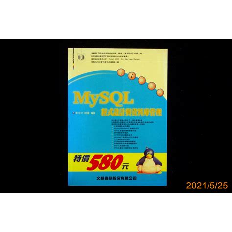 【9九 書坊】mysql 程式設計與資料庫管理│李立功 趙揚│文魁 2001年初版│無劃記 蝦皮購物