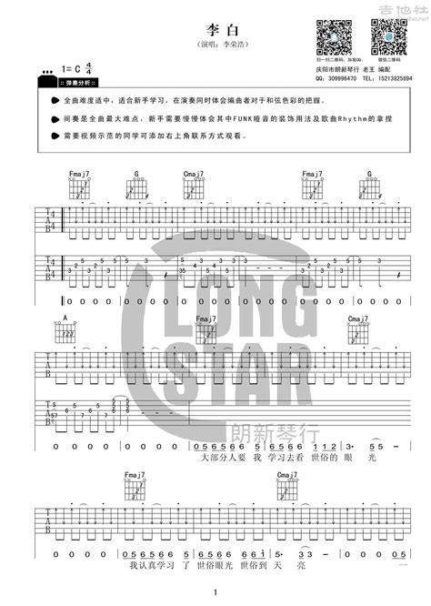 李白吉他谱原版白吉他原版白尾奏吉他第2页大山谷图库