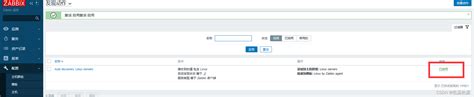 Linux分布式应用 Zabbix监控配置 添加主机 自定义监控内容 邮件报警 自动发现注册 代理服务器 高可用集群