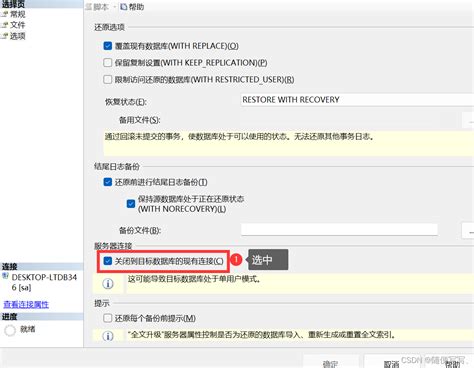 Sqlserver2012还原失败数据库正在使用无法获得对数据库的独占访问权sqlserver2012还原数据库失败提示正在使用 Csdn博客
