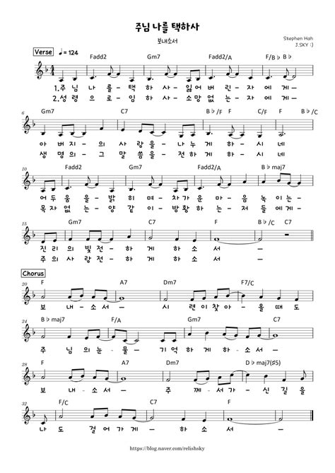 🎼 보내소서 주님 나를 택하사 F G A Bb 🎨 Png 이미지 파일 📃 Pdf 파일 🌿 🎧 더 많은 악보가 제작될 수 있 J Skys 행복한 악보 공방