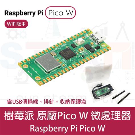 【台灣現貨】樹莓派 raspberry pi pico w 含usb線、排針 2、收納盒 wifi 版本微處理器 蝦皮購物