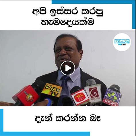 අපි ඉස්සර කරපු හැම දෙයක්ම දැන් කරන්න බෑ Lankadeepa Online