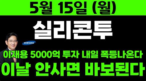 실리콘투 16 무상증자 터졌다 역대급 Mou 난리났따 에코프로에코프로비엠 아침 시초가 부터 10연상 터진다실리콘투 실리콘투주가 Youtube