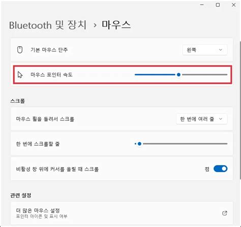 윈도우11 마우스 속도 설정 하는 방법