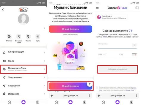 Как подключить подписку Яндекс Плюс на Android