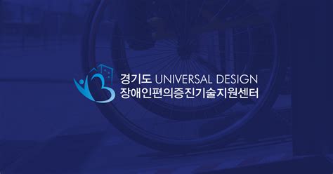 장애인 편의시설 상세표준도 2022 경기도장애인편의증진기술지원센터