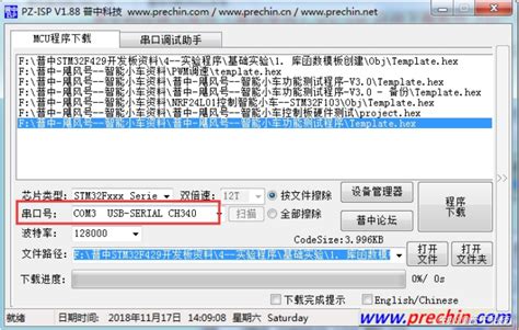 【普中stm32f1xx开发攻略 标准库版】 第 2 章 开发板功能及使用介绍 Csdn博客