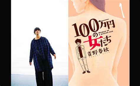 Radwimps野田洋次郎がドラマ初出演！「100万円の女たち」謎の美女5人との共同生活！？ Qetic