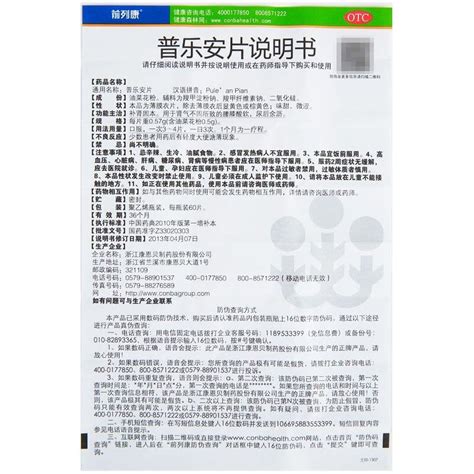 康恩贝 前列康普乐安片 0 57g 60片 1瓶 盒 补肾药治疗男性前列腺炎尿频尿急尿不尽价格 图片 品牌 报价 苏宁易购德正济民大药房旗舰店