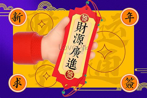 Three Dimensional Wind New Year Sign Background Creative Imagepicture Free Download 402423059