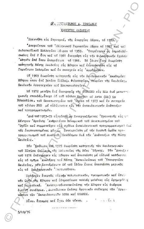 Χρυσόστομος Σοφιανός Βικιπαίδεια