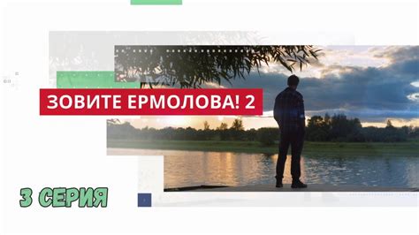 Зовите Ермолова 2 3 СЕРИЯ Мелодрама Youtube