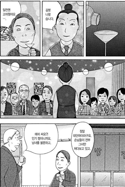 매력적인 바텐더 여성을 자빠트리려던 양아치의 최후 만화 바텐더 웹툰