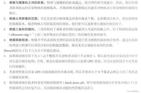 Dx12 龙书第十四章学习笔记 曲面细分阶段gpu 曲面细分原理 Csdn博客