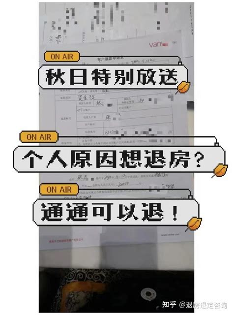 如果避免不了买房退房的糟心事，我替你们解决！ 知乎
