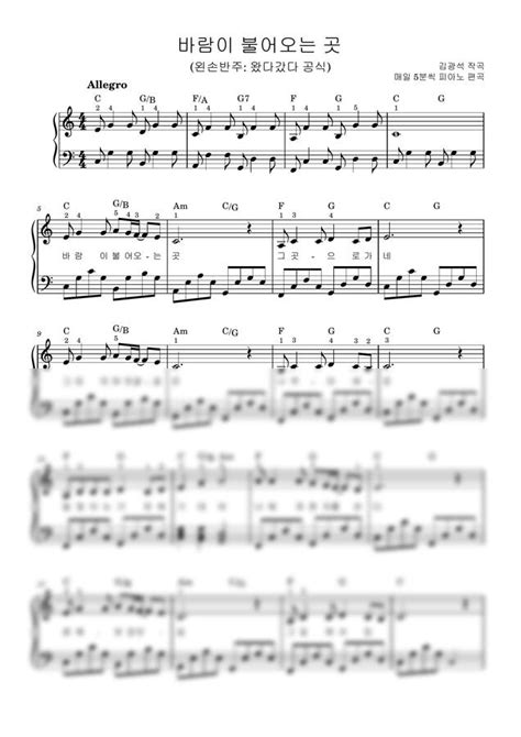 악보 김광석 바람이 불어오는 곳 쉽고멋진반주악보 By 매일5분씩 피아노