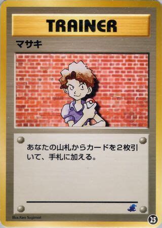 Bill Intro Pack Neo Totodile 25 TCG Collector