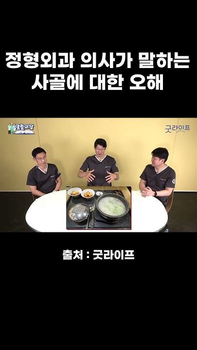 사골 뼈에 좋을까 Youtube