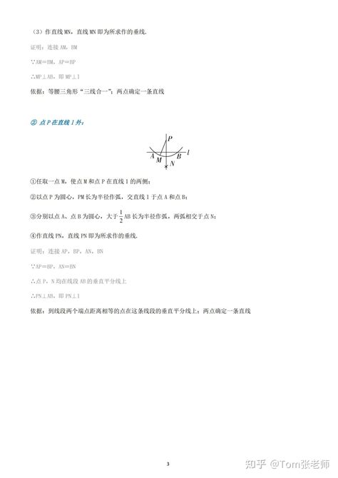 中考数学专题【尺规作图】 知乎