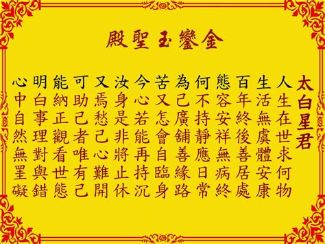 金鑾玉聖殿 勸世金文 11 人生在世許多缺 總是要等生業時