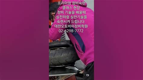 오토바이 정비 기술자 양성과정대한오토바이정비학원 바이크정비 오토바이정비 기술자 정비사 숙련 정비사업 라이더 배민